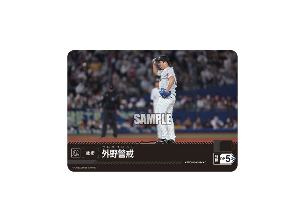 Outfield Alert (Chiba Lotte Marines) C [PDO-05](Pacific League Booster Pack "2024 Vol.1") | SNKRDUNK