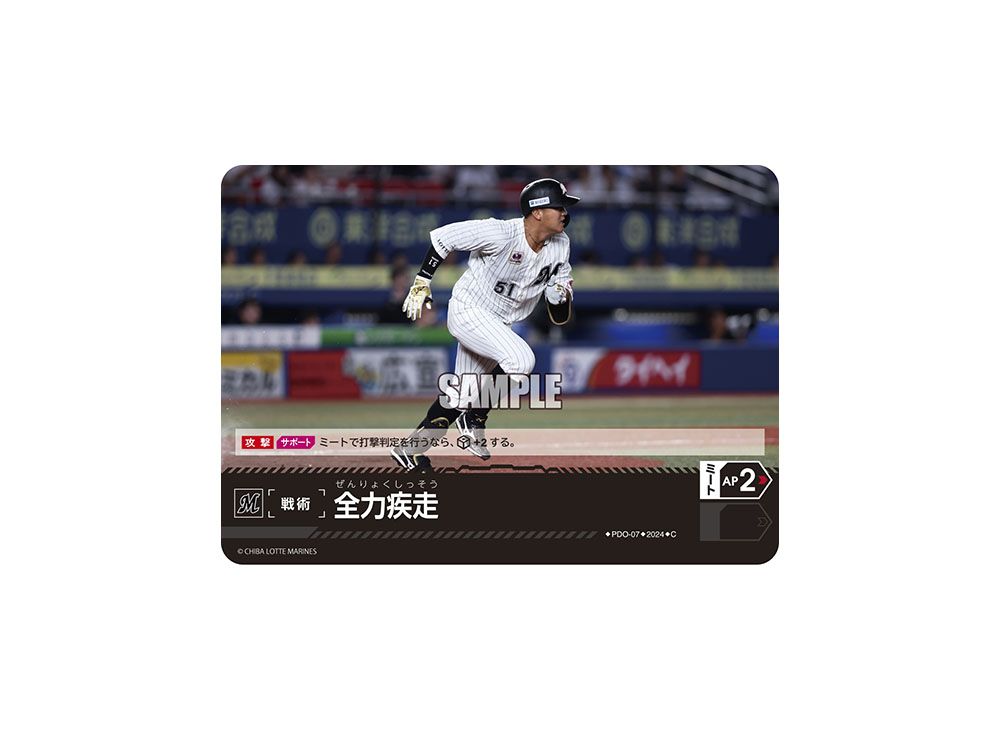 Sprinting (Chiba Lotte Marines) C [PBP02-PDO-07](Pacific League Booster Pack "2024 Vol.2 ...