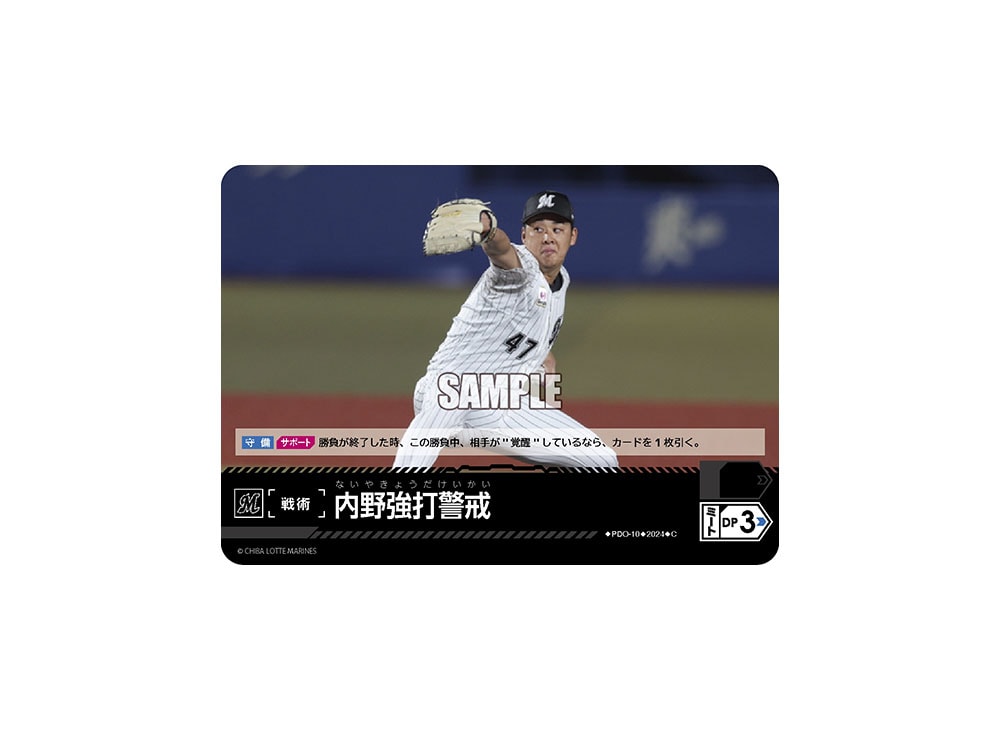 Infield hit alert (Chiba Lotte Marines) C [PDO-10](Pacific League Booster Pack "2024 Vol.3 ...