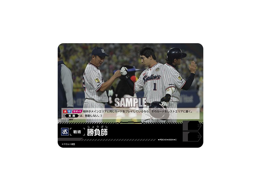 Gamer (Tokyo Yakult Swallows) C [CBP02-PDO-01](Central League Booster Pack "2024 Vol.2") | SNKRDUNK