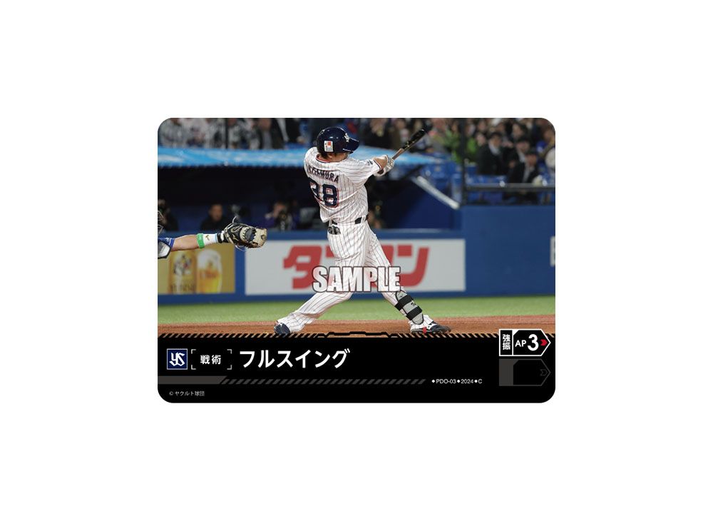 Full Swing (Tokyo Yakult Swallows) C [PDO-03](Central League Booster Pack "2024 Vol.4") | SNKRDUNK