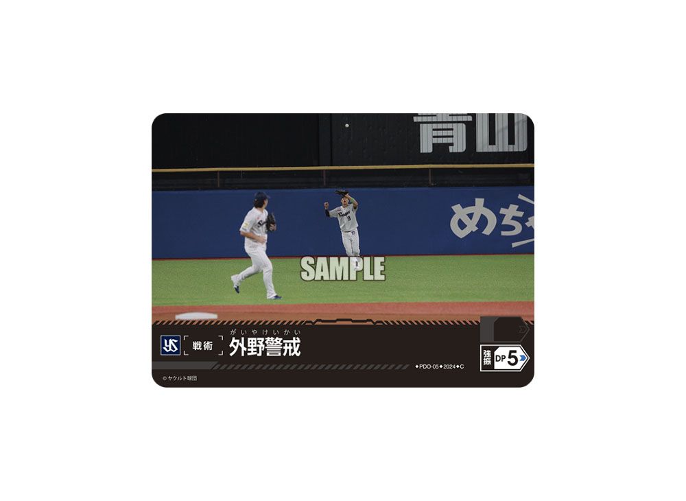 Outfield Alert (Tokyo Yakult Swallows) C [PDO-05](Central League Booster Pack "2024 Vol.1 ...