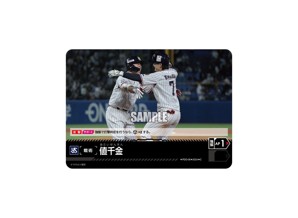 Worth a Thousand Gold (Tokyo Yakult Swallows) C [PDO-06](Central League Booster Pack "2024 Vol.4 ...