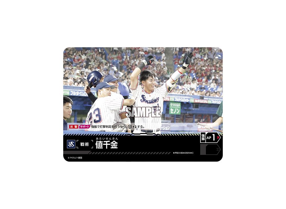 Worth a Thousand Gold (Tokyo Yakult Swallows) C [CBP02-PDO-06](Central League Booster Pack "2024 ...
