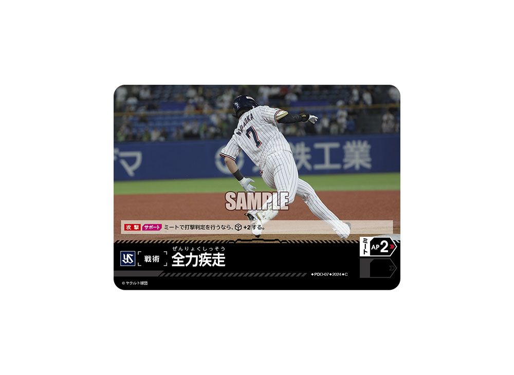 Sprinting (Tokyo Yakult Swallows) C [CBP02-PDO-07](Central League Booster Pack "2024 Vol.2 ...