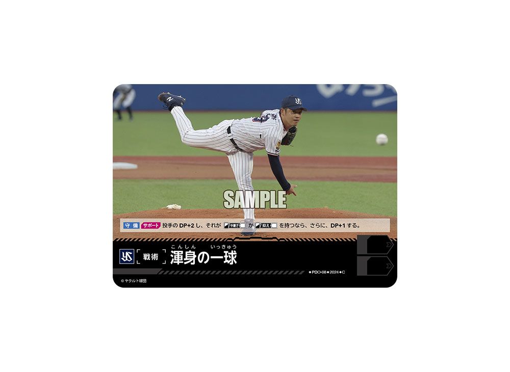 The Shot With Full Force (Tokyo Yakult Swallows) C [CBP02-PDO-08](Central League Booster Pack ...