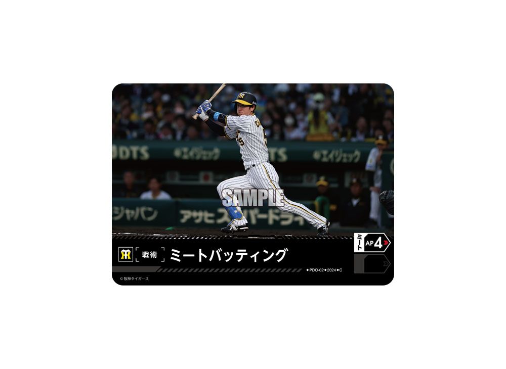 Meat Batting (Hanshin Tigers) C [PDO-02](Central League Booster Pack "2024 Vol.4") | SNKRDUNK