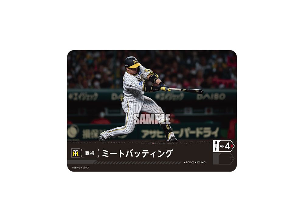 Meat Batting (Hanshin Tigers) C [PDO-02](Central League Booster Pack "2024 Vol.1") | SNKRDUNK