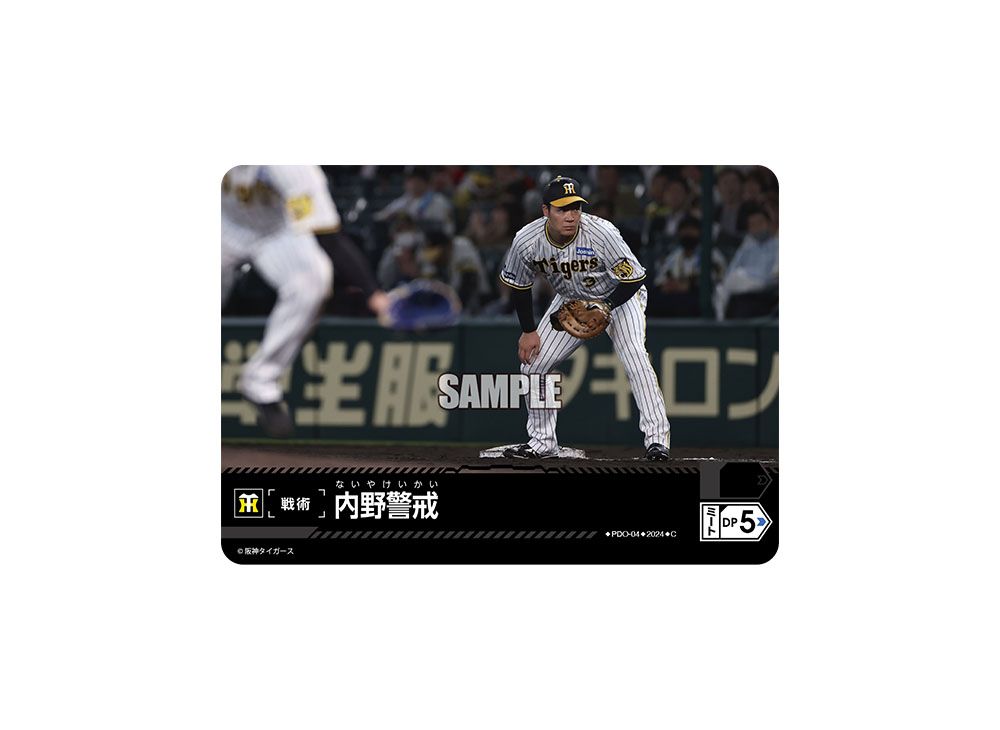 Infield Alert (Hanshin Tigers) C [CBP02-PDO-04](Central League Booster Pack "2024 Vol.2") | SNKRDUNK