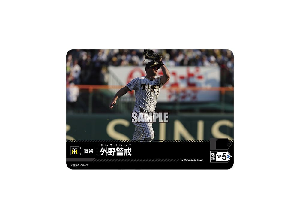 Outfield Alert (Hanshin Tigers) C [CBP02-PDO-05](Central League Booster Pack "2024 Vol.2 ...