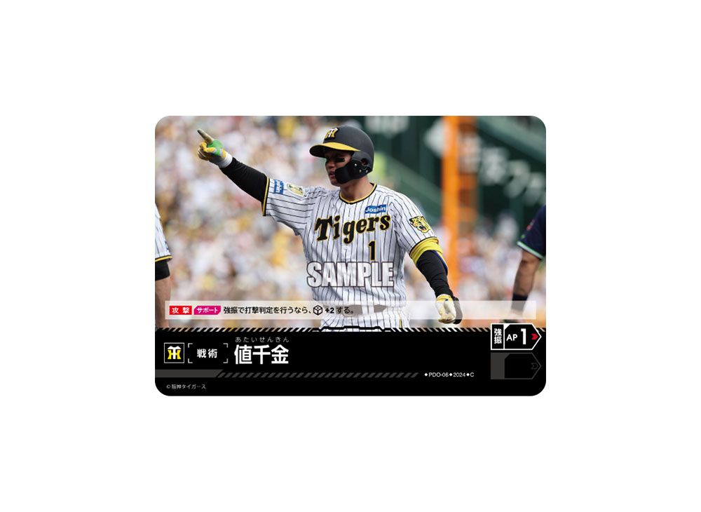 Worth a Thousand Gold (Hanshin Tigers) C [PDO-06](Central League Booster Pack "2024 Vol.4 ...