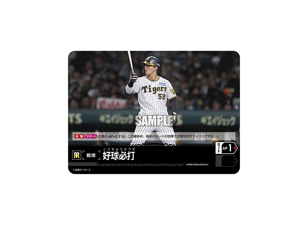 Hit a good pitch (Hanshin Tigers) C [PDO-09](Central League Booster Pack "2024 Vol.3") | SNKRDUNK