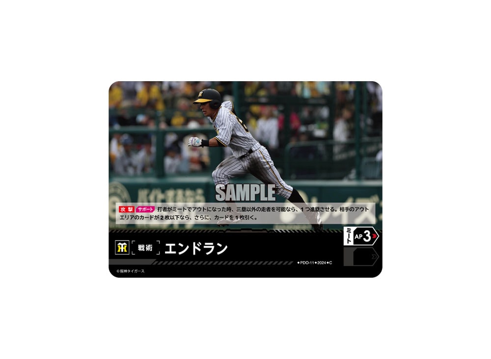 End Run (Hanshin Tigers) C [PDO-11](Central League Booster Pack "2024 ...