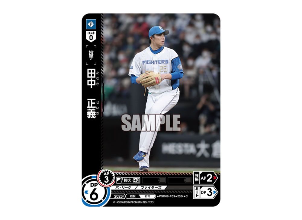 田中 正義 C [PSD06-F03](パ・リーグ スタートデッキ「北海道日本ハムファイターズ」)の新品/中古フリマ(通販)｜スニダン