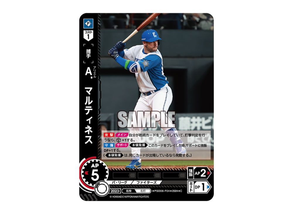 Ariel Martinez C [PSD06-F04](Pacific League Start Deck "Hokkaido Nippon ...