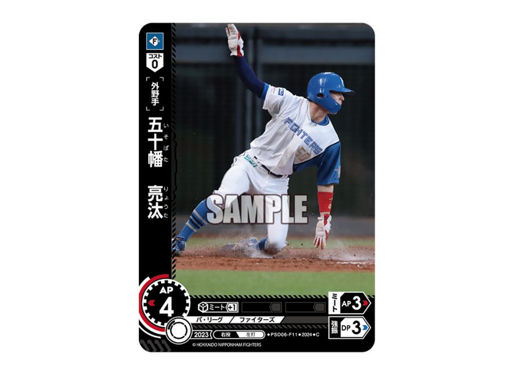 Ryota Isobata C [PSD06-F11](Pacific League Start Deck "Hokkaido Nippon ...