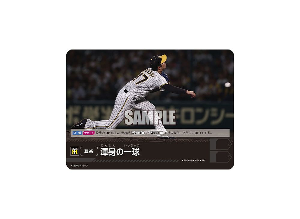 The Shot With Full Force (Hanshin Tigers) PR [PR-PDO-08](Promotion Pack 2024 Vol.2) | SNKRDUNK