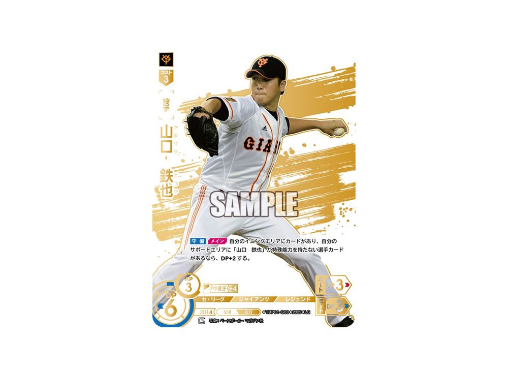 Yamaguchi Tetsuya LG [TBP01-G03](Yomiuri Giants Team Booster "Yomiuri ...