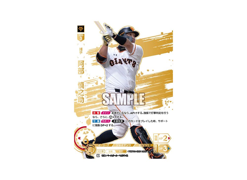 Abe Shinnosuke LG [TBP01-G05](Yomiuri Giants Team Booster "Yomiuri ...