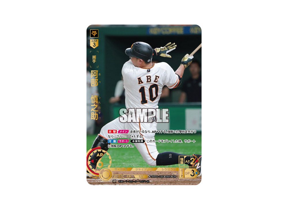 Abe Shinnosuke UR [TBP01-G05](Yomiuri Giants Team Booster "Yomiuri ...