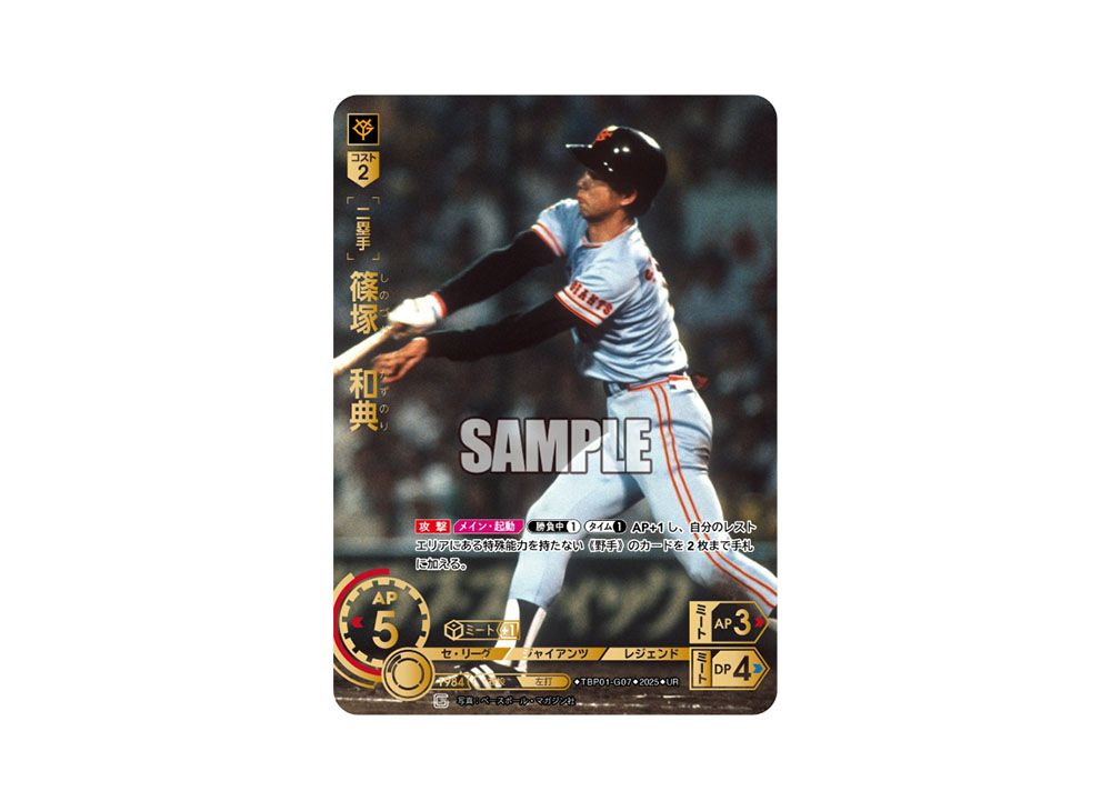 Shinozuka Kazunori UR [TBP01-G07](Yomiuri Giants Team Booster "Yomiuri Giants The Brave Giant ...