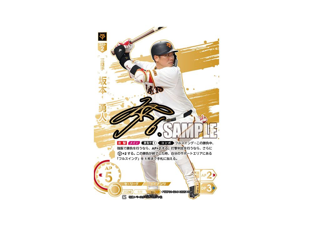 Hayato Sakamoto SSP [TBP01-G14](Yomiuri Giants Team Booster "Yomiuri Giants The Brave Giant ...