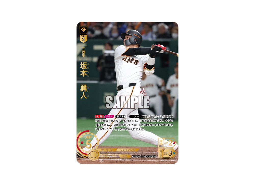 Hayato Sakamoto UR [TBP01-G14](Yomiuri Giants Team Booster "Yomiuri Giants The Brave Giant ...