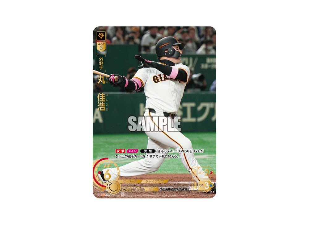 Yoshihiro Maru UR [TBP01-G16](Yomiuri Giants Team Booster "Yomiuri Giants The Brave Giant ...