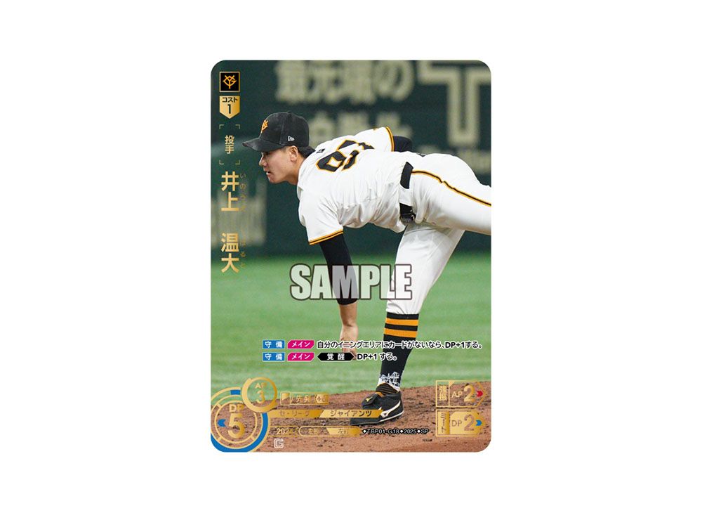 Inoue Haruto SP [TBP01-G18](Yomiuri Giants Team Booster "Yomiuri Giants The Brave Giant") | SNKRDUNK