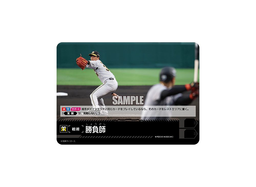 Gamer (Hanshin Tigers) C [PDO-01](Hanshin Tigers Team Booster "Hanshin Tigers The Majestic ...