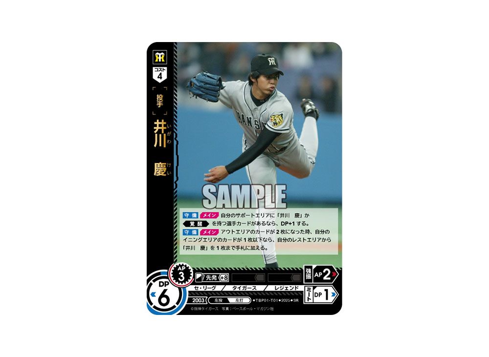 Kei Igawa SR [TBP01-T01](Hanshin Tigers Team Booster "Hanshin Tigers The Majestic Figure of a ...
