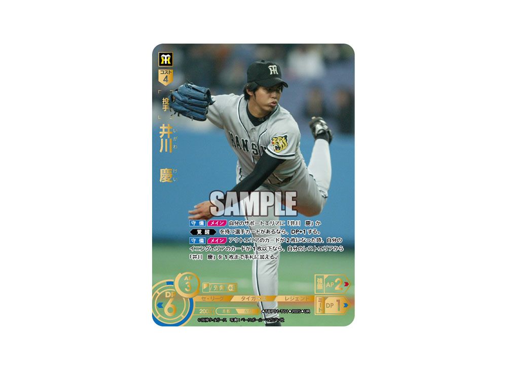 Kei Igawa UR [TBP01-T01](Hanshin Tigers Team Booster "Hanshin Tigers The Majestic Figure of a ...