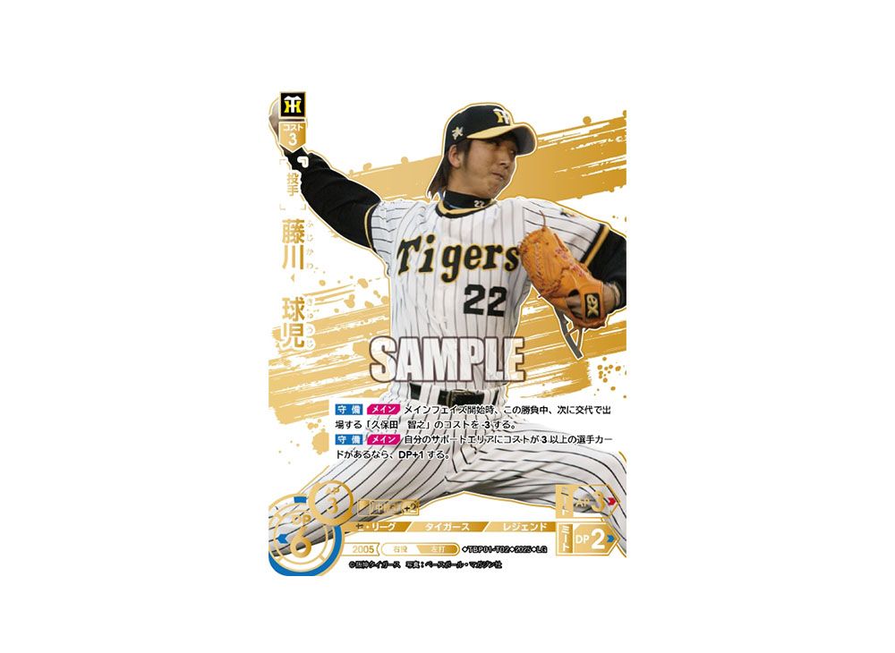 Kyuji Fijikawa LG [TBP01-T02](Hanshin Tigers Team Booster "Hanshin Tigers The Majestic Figure of ...