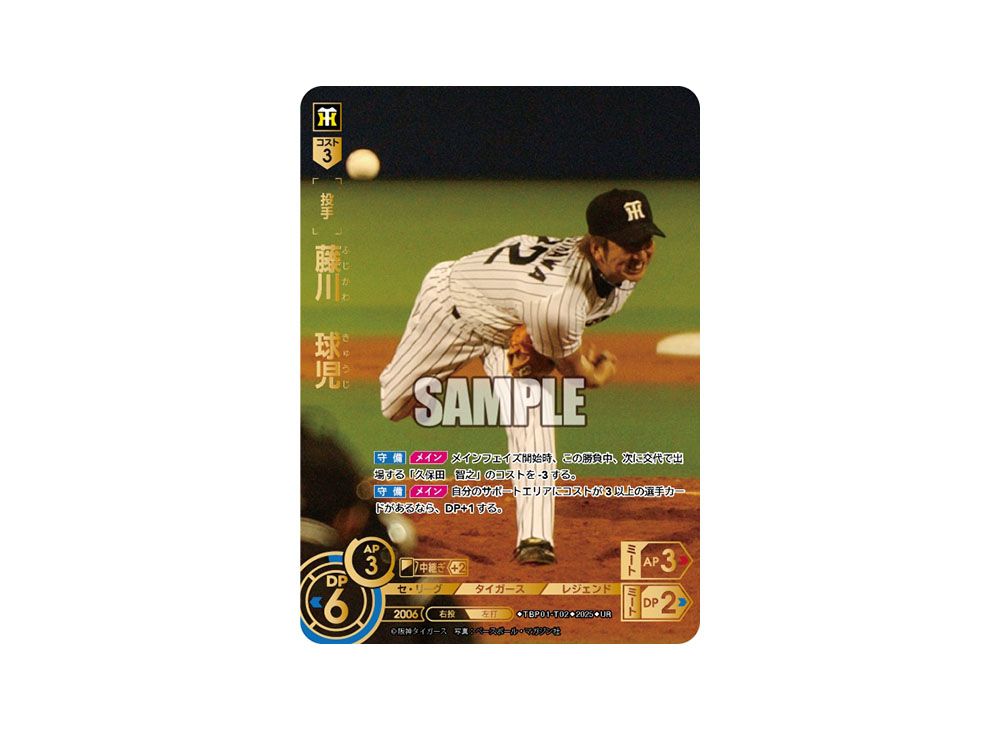 Kyuji Fijikawa UR [TBP01-T02](Hanshin Tigers Team Booster "Hanshin Tigers The Majestic Figure of ...