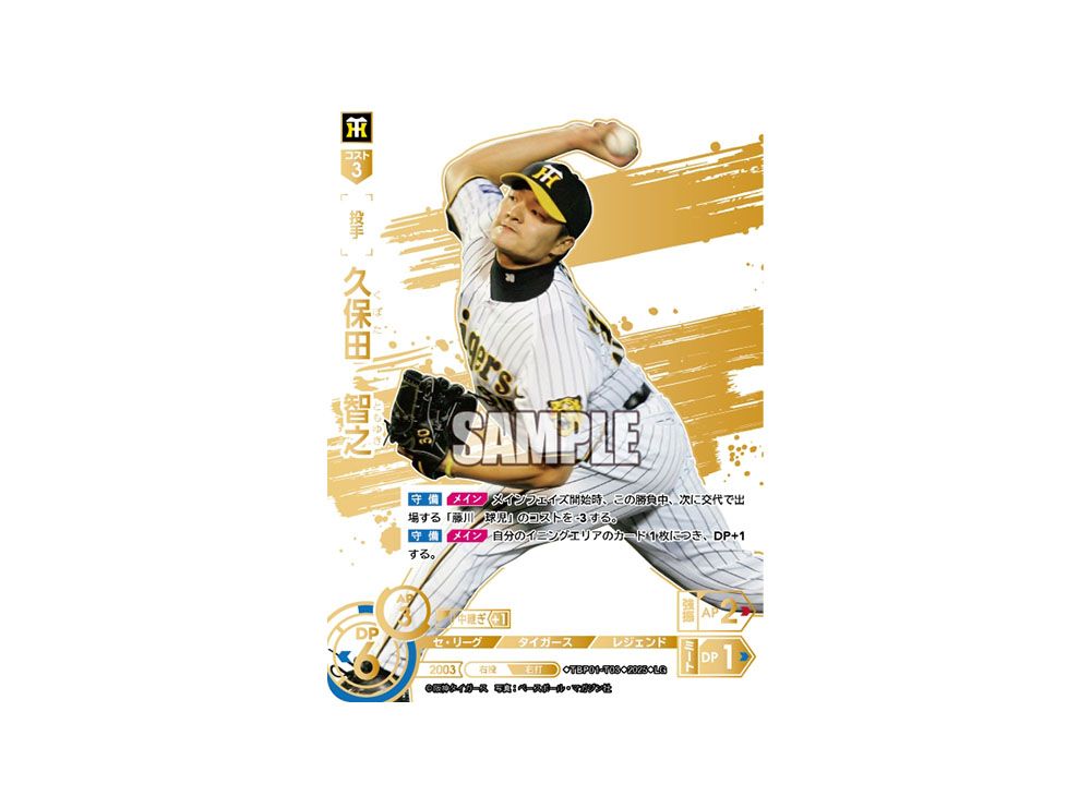 Tomoyuki Kubota LG [TBP01-T03](Hanshin Tigers Team Booster "Hanshin ...