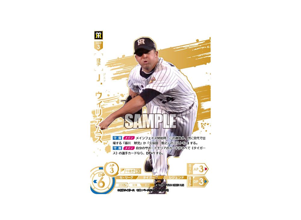 J. Williams LG [TBP01-T04](Hanshin Tigers Team Booster "Hanshin Tigers The Majestic Figure of a ...