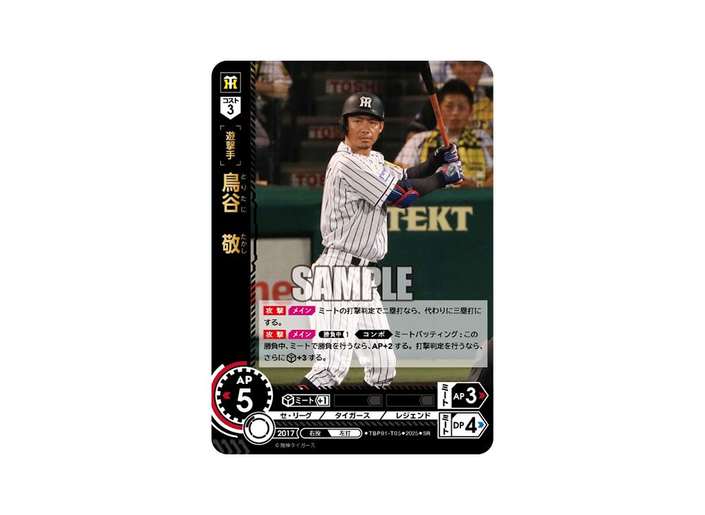 Takashi Toritani SR [TBP01-T05](Hanshin Tigers Team Booster "Hanshin Tigers The Majestic Figure ...
