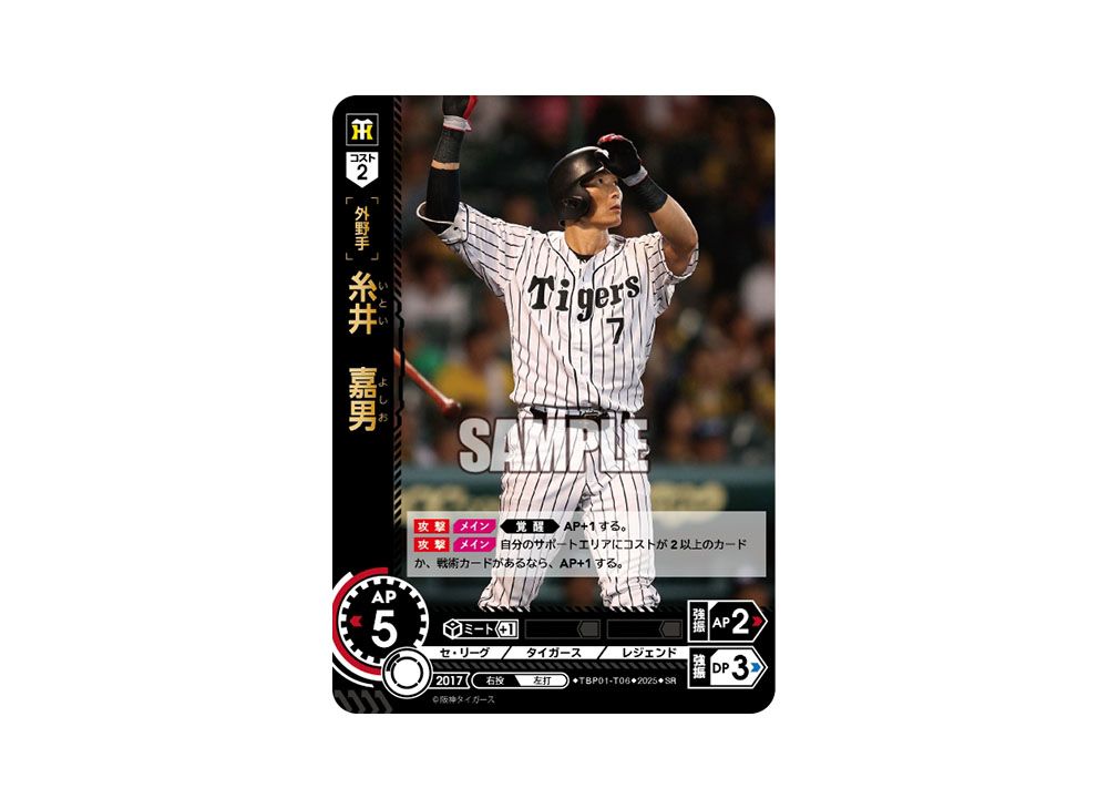 Yoshio Itoi SR [TBP01-T06](Hanshin Tigers Team Booster "Hanshin Tigers The Majestic Figure of a ...