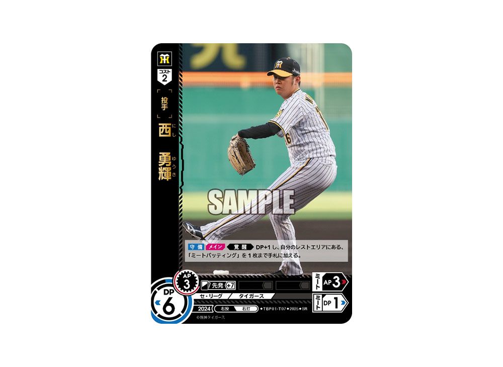 Yuki Nishi SR [TBP01-T07](Hanshin Tigers Team Booster "Hanshin Tigers The Majestic Figure of a ...