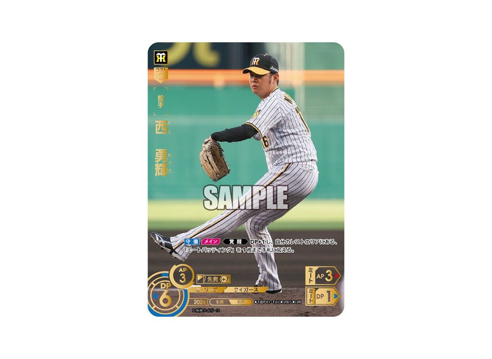 Yuki Nishi UR [TBP01-T07](Hanshin Tigers Team Booster "Hanshin Tigers The Majestic Figure of a ...