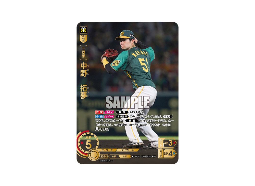 Takumu Nakano SP [TBP01-T08](Hanshin Tigers Team Booster "Hanshin Tigers The Majestic Figure of ...