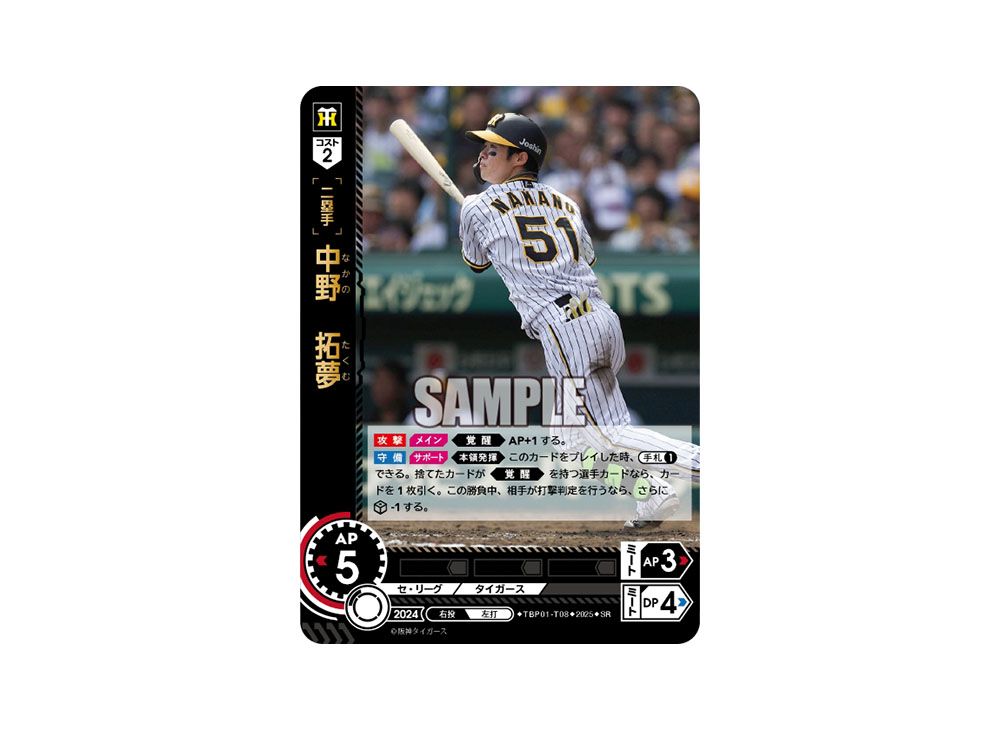 Takumu Nakano SR [TBP01-T08](Hanshin Tigers Team Booster "Hanshin Tigers The Majestic Figure of ...