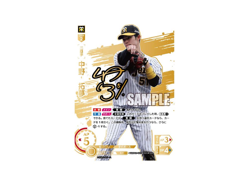 Takumu Nakano SSP [TBP01-T08](Hanshin Tigers Team Booster "Hanshin Tigers The Majestic Figure of ...
