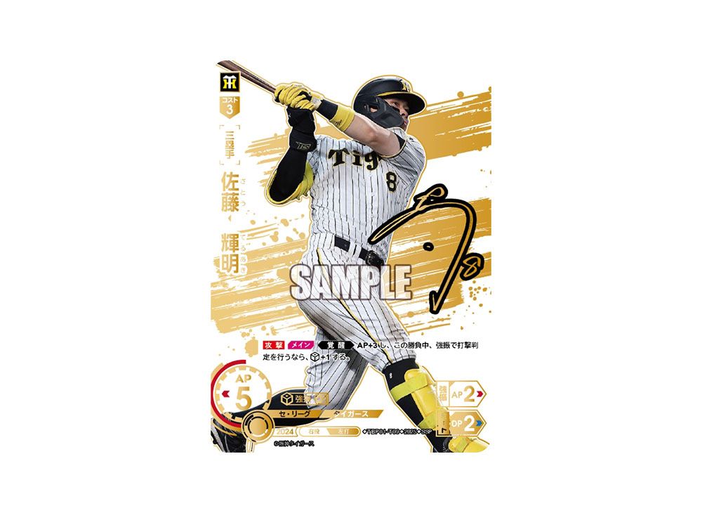 Teruaki Sato SSP [TBP01-T09](Hanshin Tigers Team Booster "Hanshin Tigers The Majestic Figure of ...