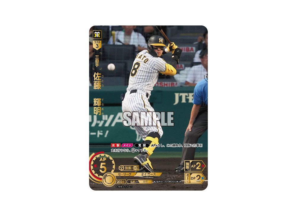 Teruaki Sato UR [TBP01-T09](Hanshin Tigers Team Booster "Hanshin Tigers The Majestic Figure of a ...