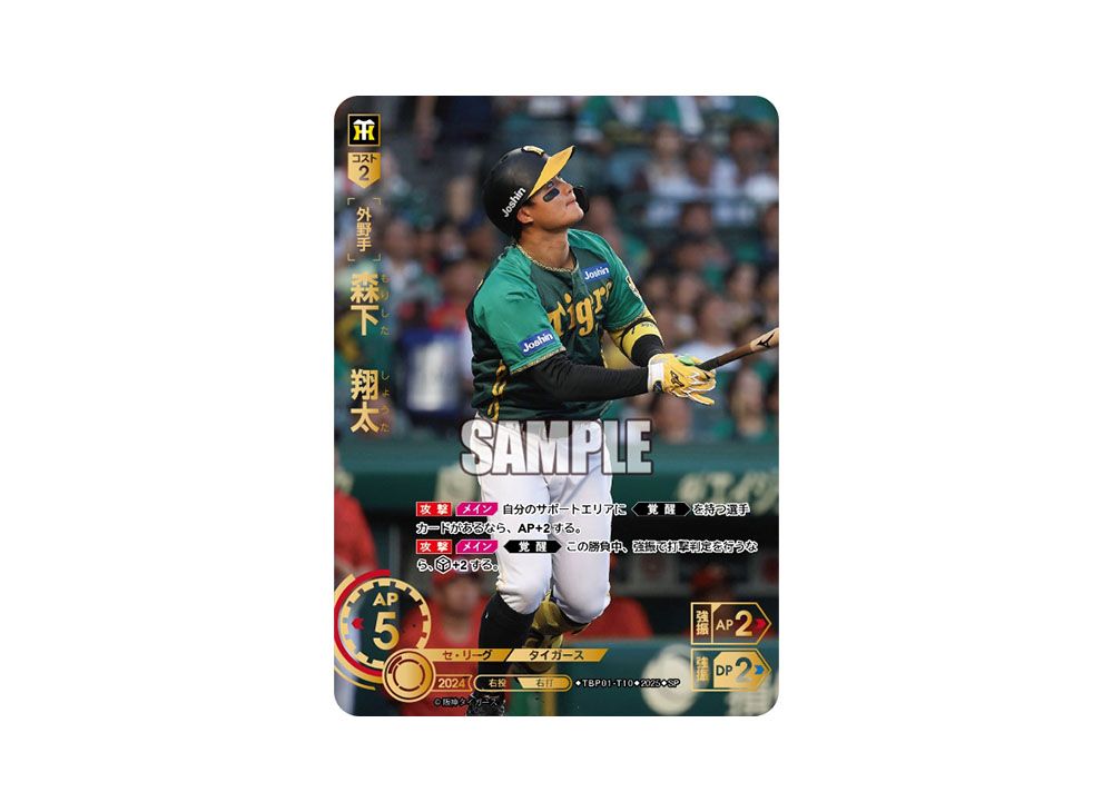 Shota Morishita SP [TBP01-T10](Hanshin Tigers Team Booster "Hanshin Tigers The Majestic Figure ...