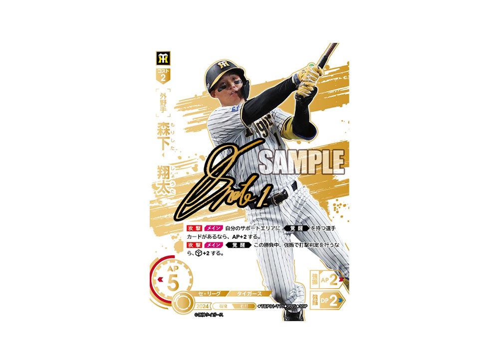 Shota Morishita SSP [TBP01-T10](Hanshin Tigers Team Booster "Hanshin Tigers The Majestic Figure ...