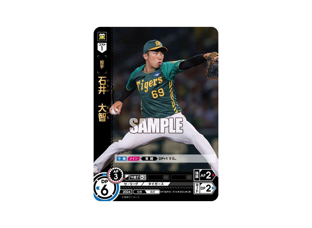 Daichi Ishii OR [TBP01-T16](Hanshin Tigers Team Booster "Hanshin Tigers ...