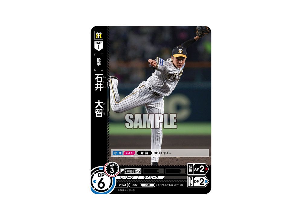 Daichi Ishii R [TBP01-T16](Hanshin Tigers Team Booster "Hanshin Tigers The Majestic Figure of a ...