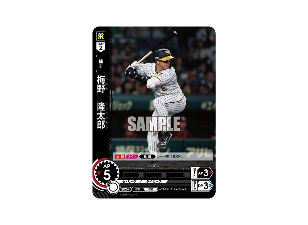 Ryutaro Umeno R [TBP01-T17](Hanshin Tigers Team Booster "Hanshin Tigers ...